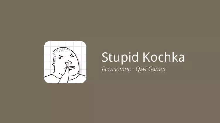 Stupid Kochaka - Ranner kiikude fännidele 9324_1