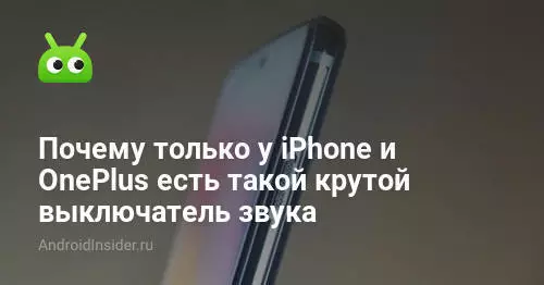 Miks ainult iPhone ja Oneplus on selline jahe heli lüliti