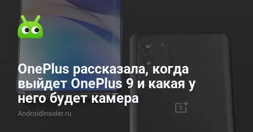 Oneplus sọ fun nigbati OmPlus 9 yoo tu silẹ ati ohun ti kamera rẹ yoo jẹ