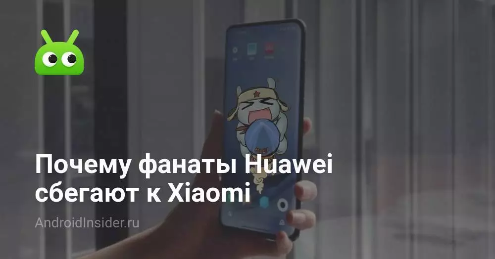 Kāpēc Huawei fani darbojas uz Xiaomi