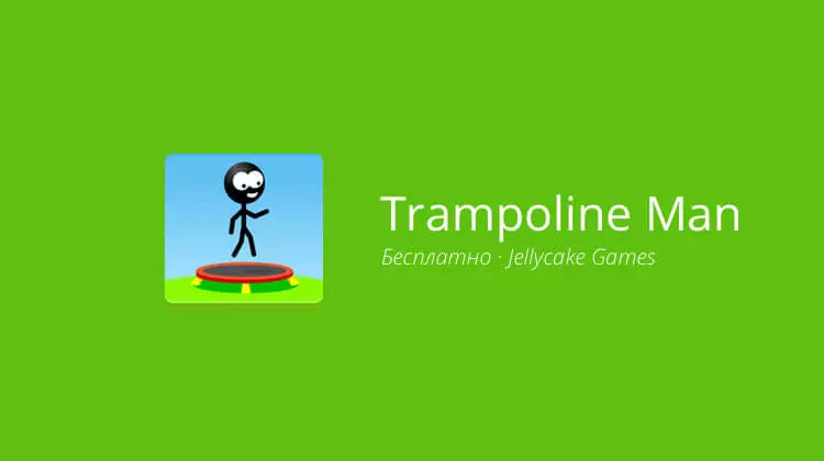 Trampoline Man - jumping at maximum speed 9627_1