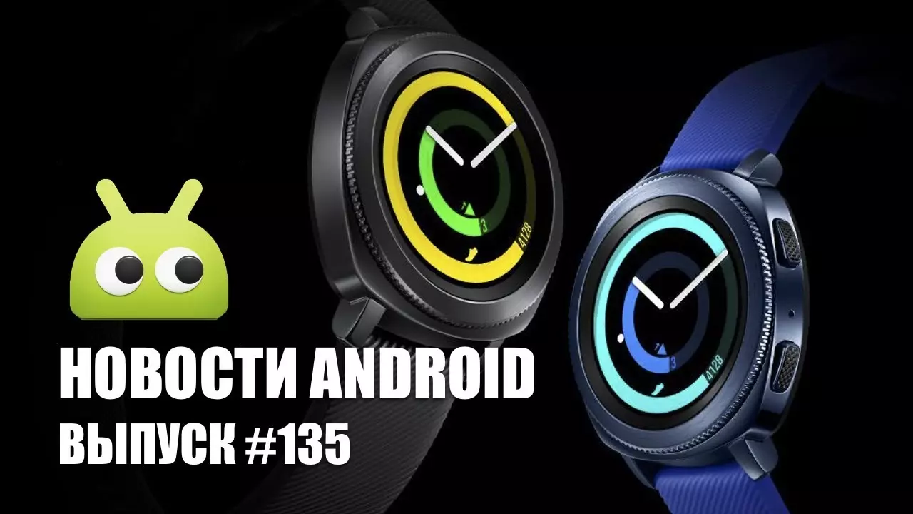 Новини Android, випуск # 135: Gear Sport і OnePlus 5T 9699_1