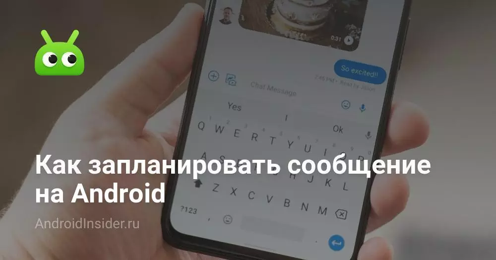 Android дээр мессеж хэрхэн яаж хуваарилах вэ