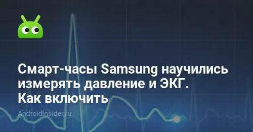 Samsung Smart Mont aprann mezire presyon ak ECG. Ki jan yo vire sou